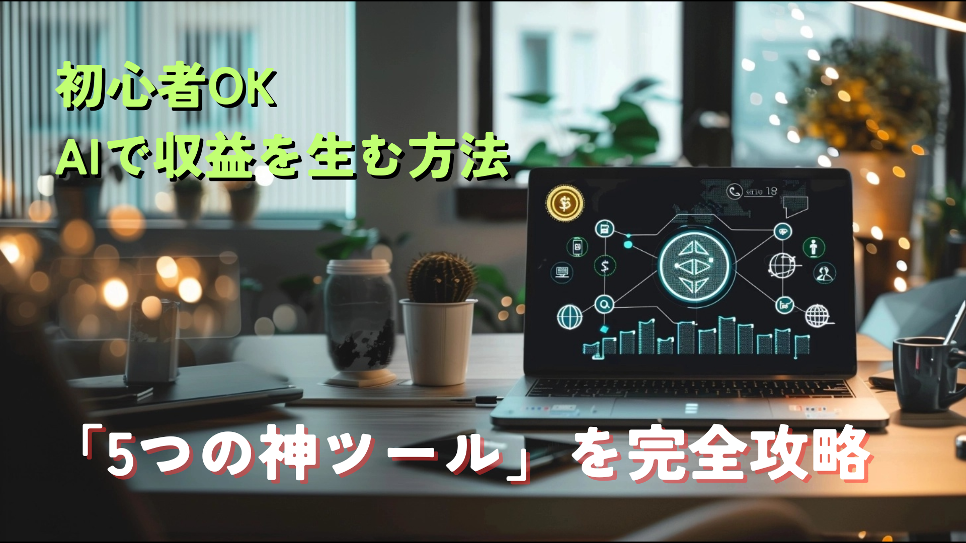 【2025年最新】Kaiber AI完全攻略ガイド：初心者でも使える動画生成AIツールの全て | 生成Aiツール特化まとめサイト